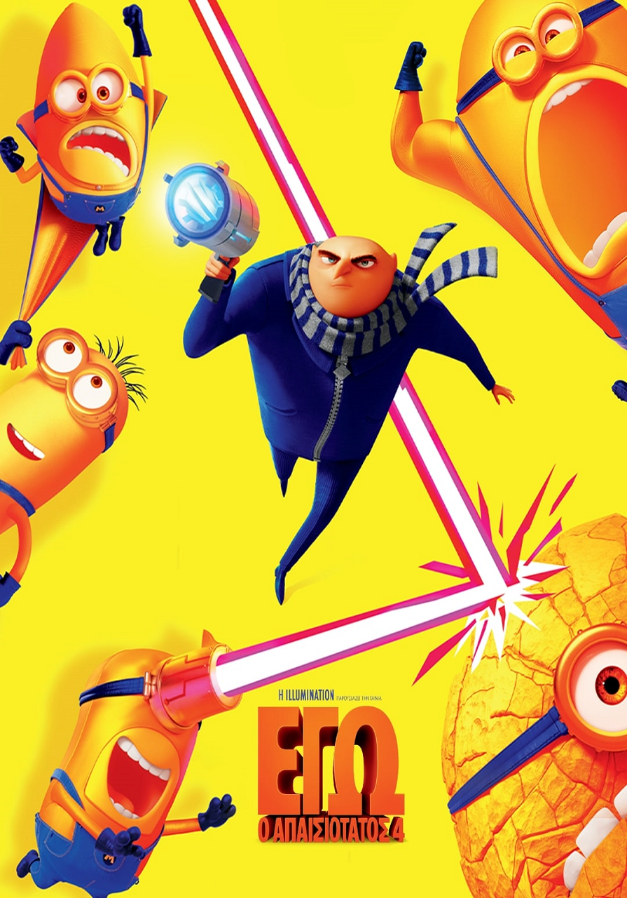 ΕΓΩ Ο ΑΠΑΙΣΙΟΤΑΤΟΣ 4 ΜΕΤΑΓΛΩΤΤΙΣΜΕΝΗ - Open Air Cinema